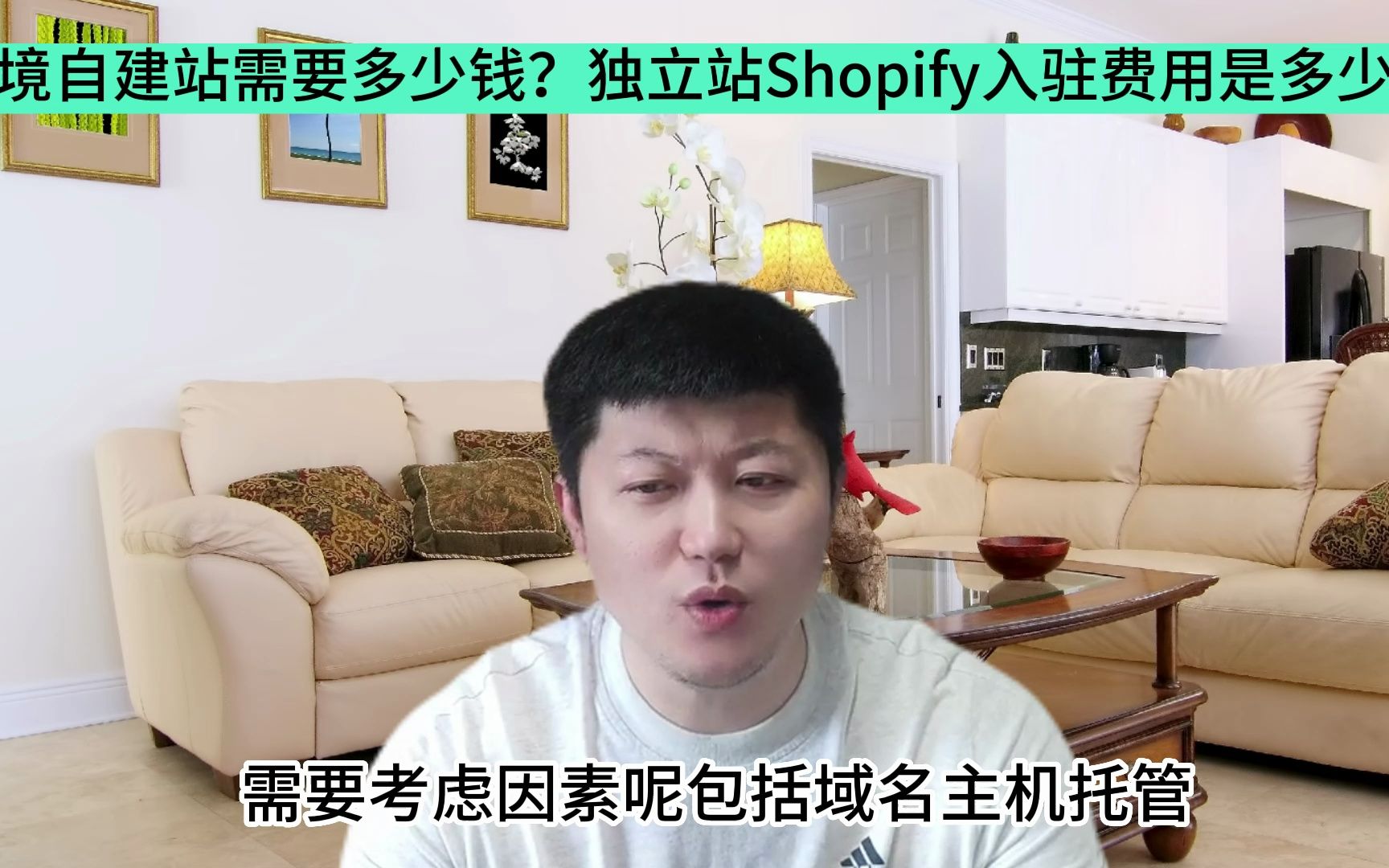 跨境自建站需多少钱?独立站shopify入驻费用?独立站建站教程百度网盘?