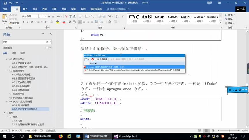 C语言:多文件编程