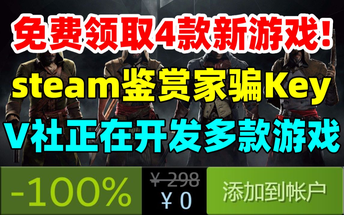 ...《刺客信条:幻景》|黑心steam鉴赏家骗游戏激活码,不给就差评轰炸|V...