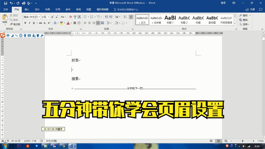 五分钟带你学会页眉设置