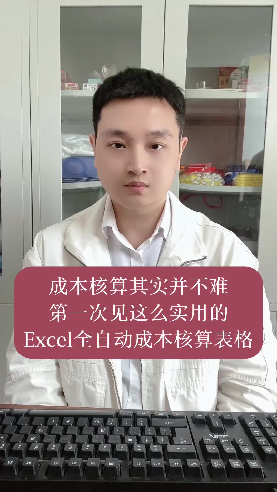 成本核算其实并不难,第一次见这么实用的Excel成本核算表格!内置函数...