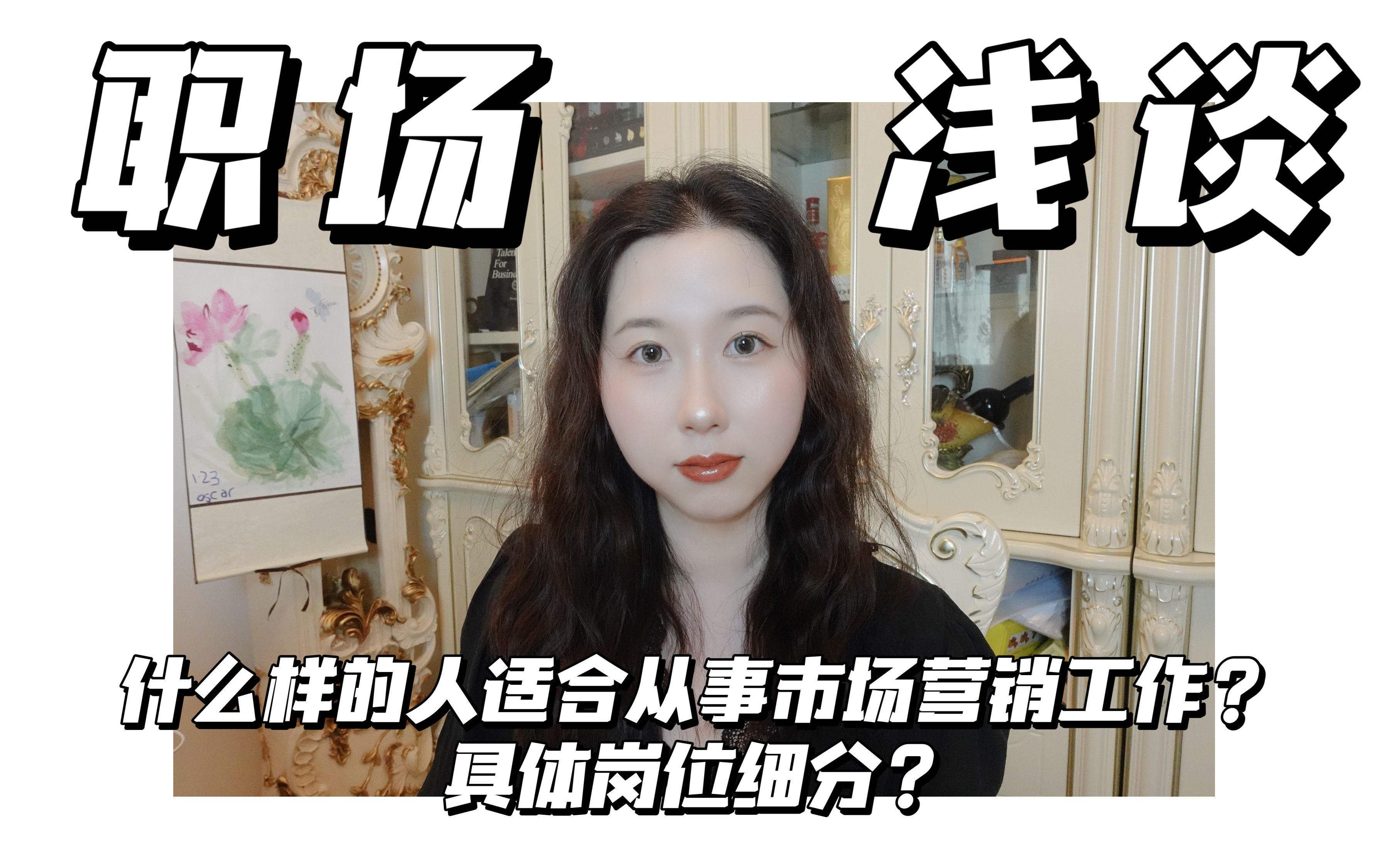 什么样的人适合从事市场营销工作?市场部具体分工是?