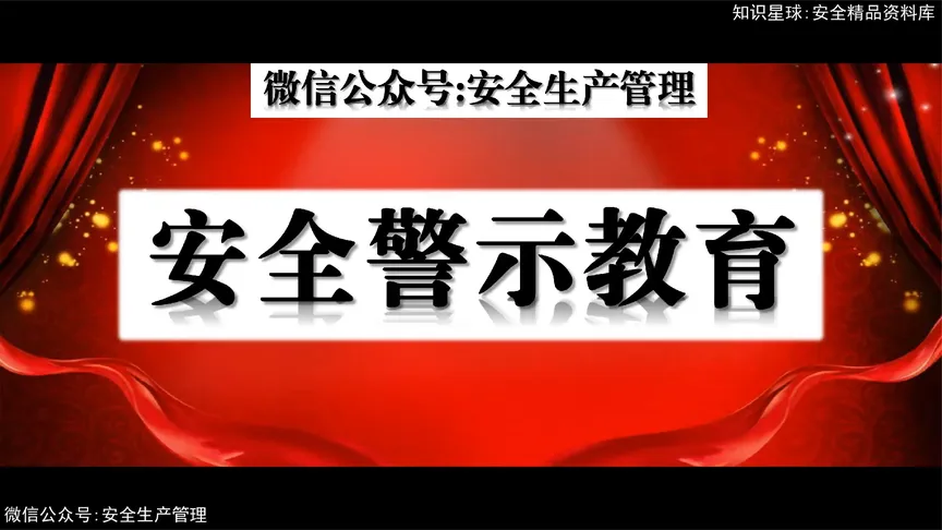 道路客运安全警示教育片