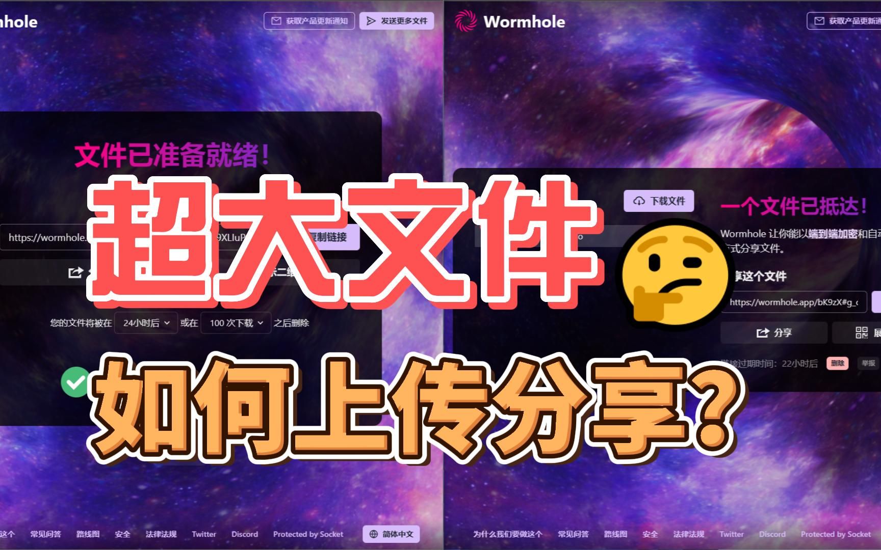 如何通过传输工具上传并分享超大文件?