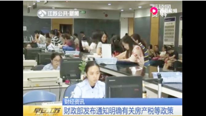 财政部发布通知明确有关房产税等政策