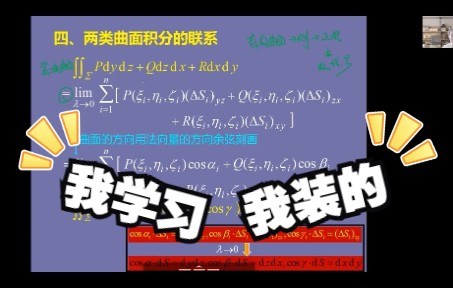 11.5-对坐标的曲面积分(3)