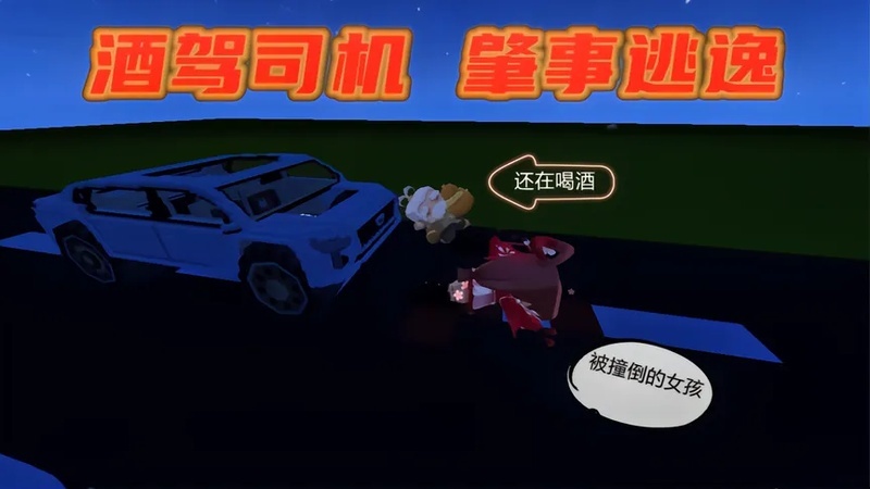 车辆撞人逃逸,警察抓住涉嫌车听完醉酒司机描述,断定他是顶罪羊