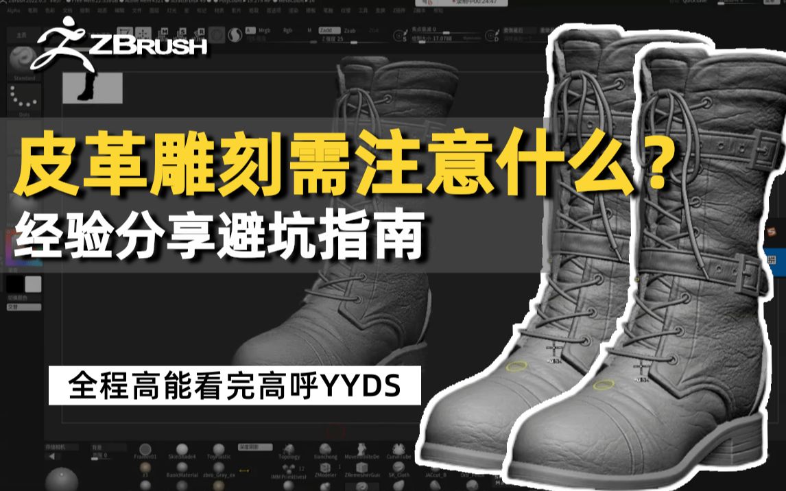 【ZBrush】ZB雕刻皮革材质的雕刻需要注意些什么,通过指点学员作品...