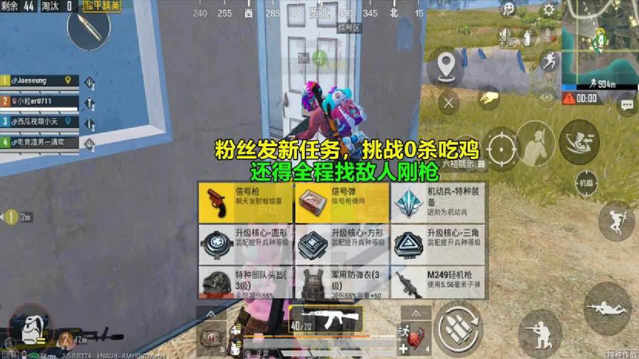 和平精英:挑战0杀吃鸡,还得全程找敌人刚枪!