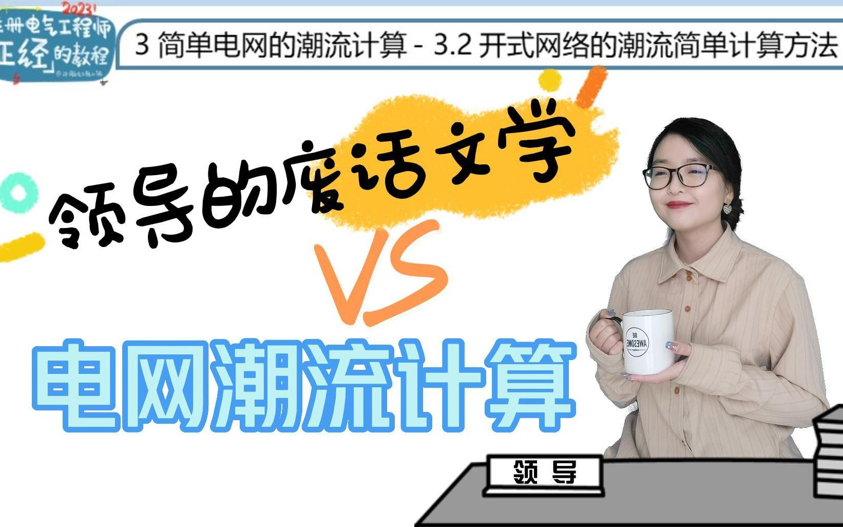 电力系统潮流计算(含例题)电气工程基础|电力系统分析|注册电气工程师...