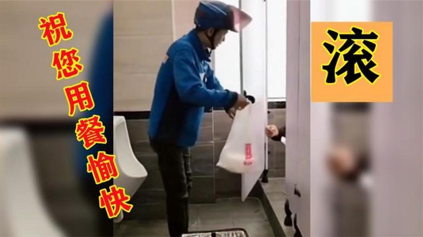 盘点全网最皮外卖小哥搞笑,祝您用餐愉快,客户直接让滚