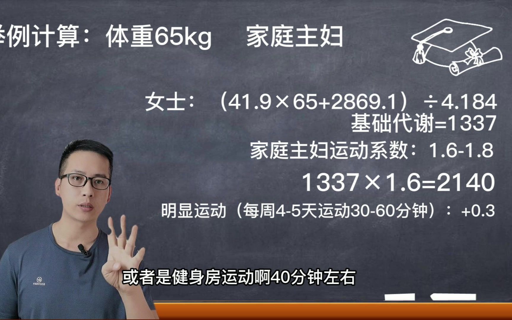 减肥如何制造热量差?教你计算每日实际热量消耗,干货知识