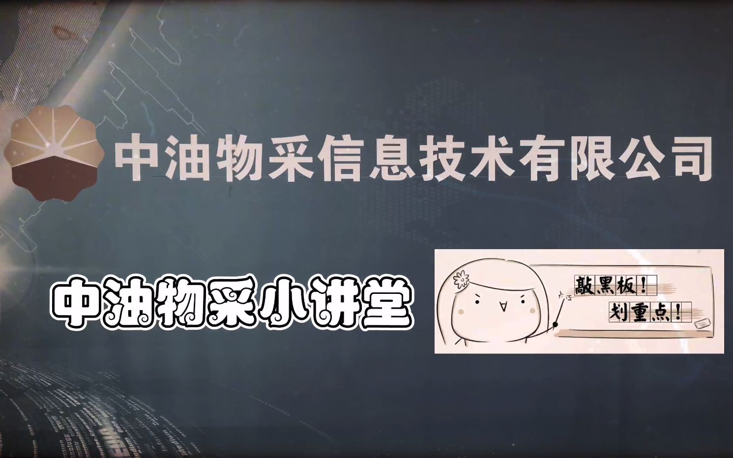 平台知识小视频(投标客户端使用)