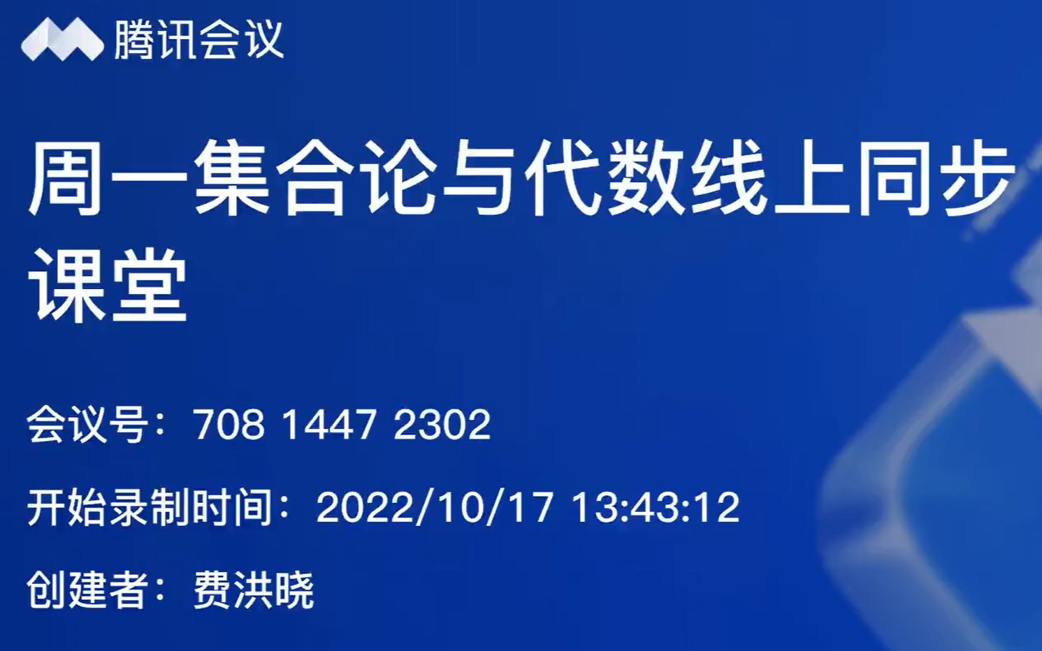第二十五次课_腾讯会议云录制_两个头共4节