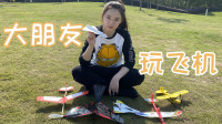 组装试玩5款玩具飞机——橡筋动力扑翼机 炒鸡好玩儿～