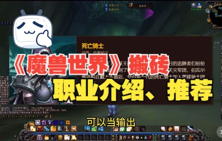 《魔兽世界》稳定搬砖,12个职业介绍,新人玩家推荐。个人观点_魔兽...
