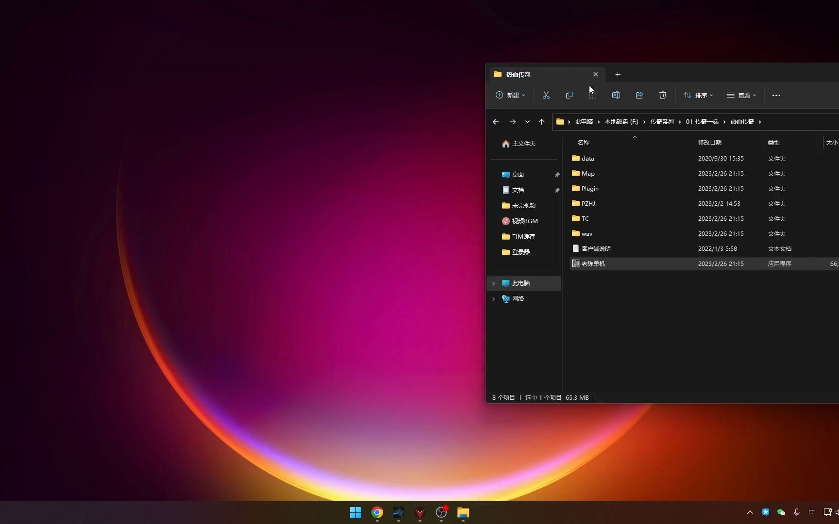 【老陈教程】第二课,单机传奇如何配置登陆器