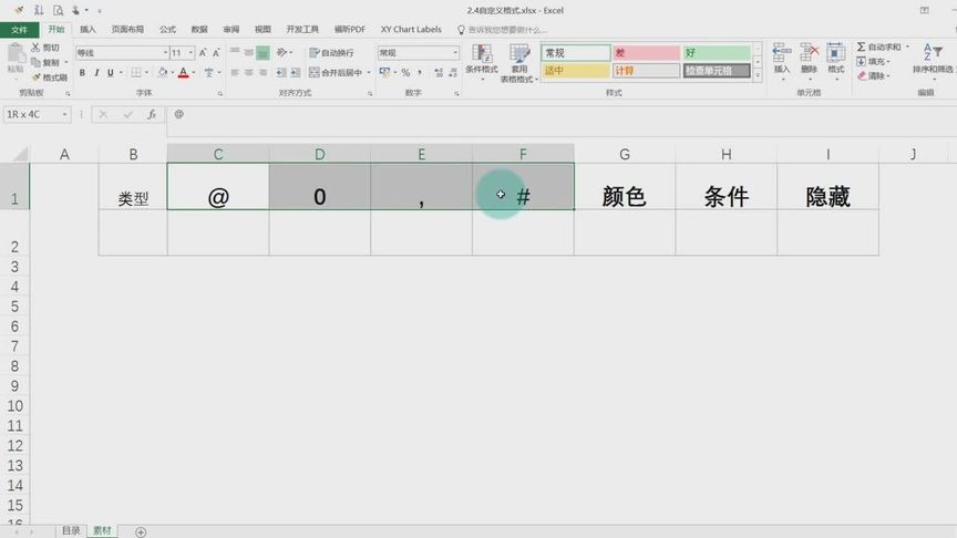 Excel如何自定义格式