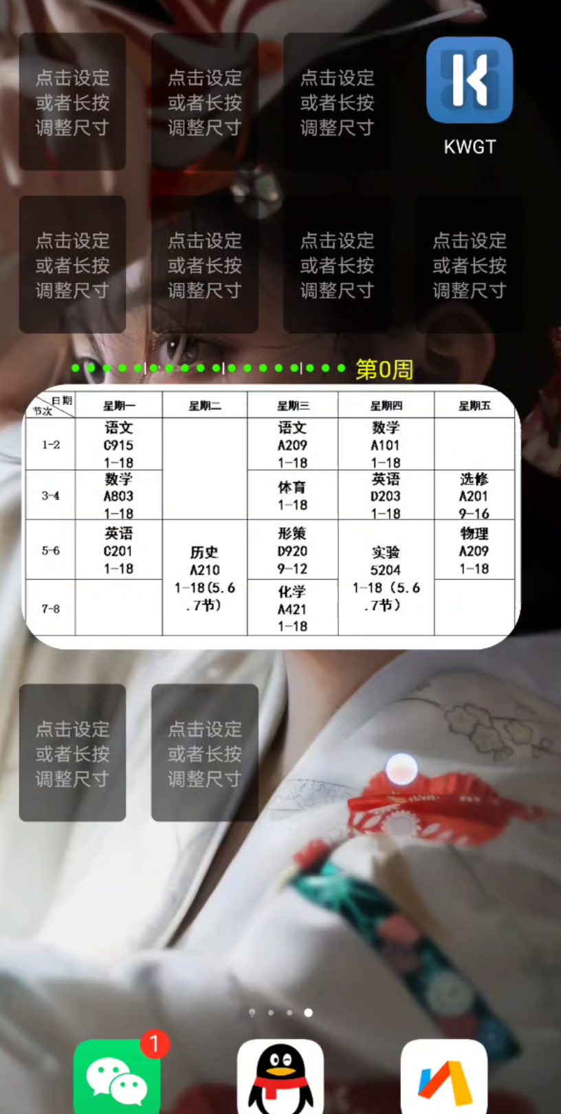 kwgt教程-课程表设计-用kwgt制作课程表
