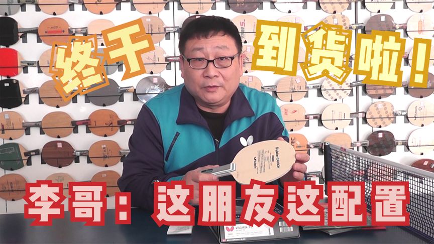 到货啦!维斯卡利亚终于到了,李哥:这朋友,这配置,没毛病~