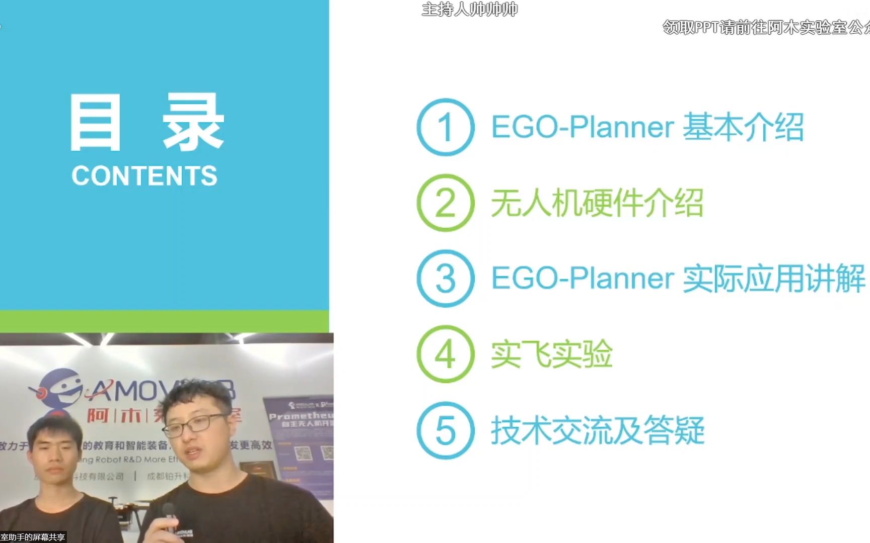 手把手教EGO-Planner/相声式讲解-阿木实验室|2021ROS暑期学校 第五...