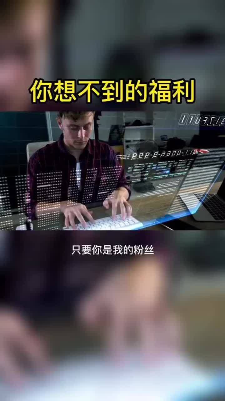 是我的粉丝必须福利安排到位小白学起来程序员python编程