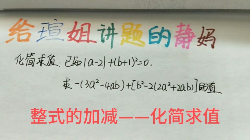 大题中的送分题——整式的加减