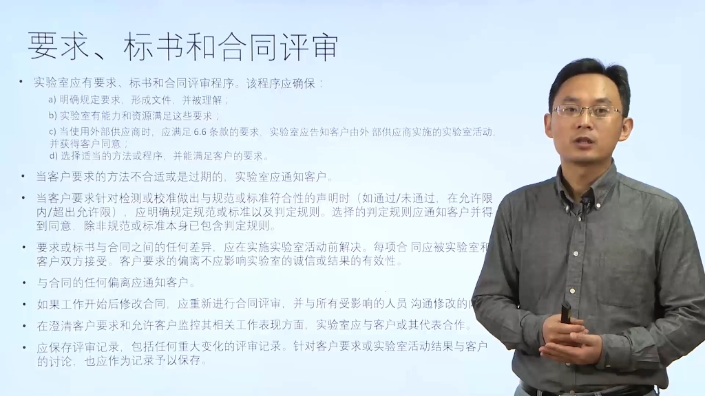 检测实验室管理体系之合同评审1