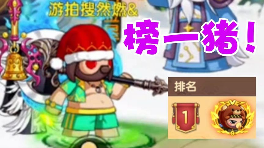 造梦无双:16区榜一八戒属性展示,来看看系统拉的怎么样?