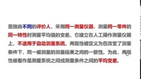 计量型MSA:重复性 再现性 分辨力