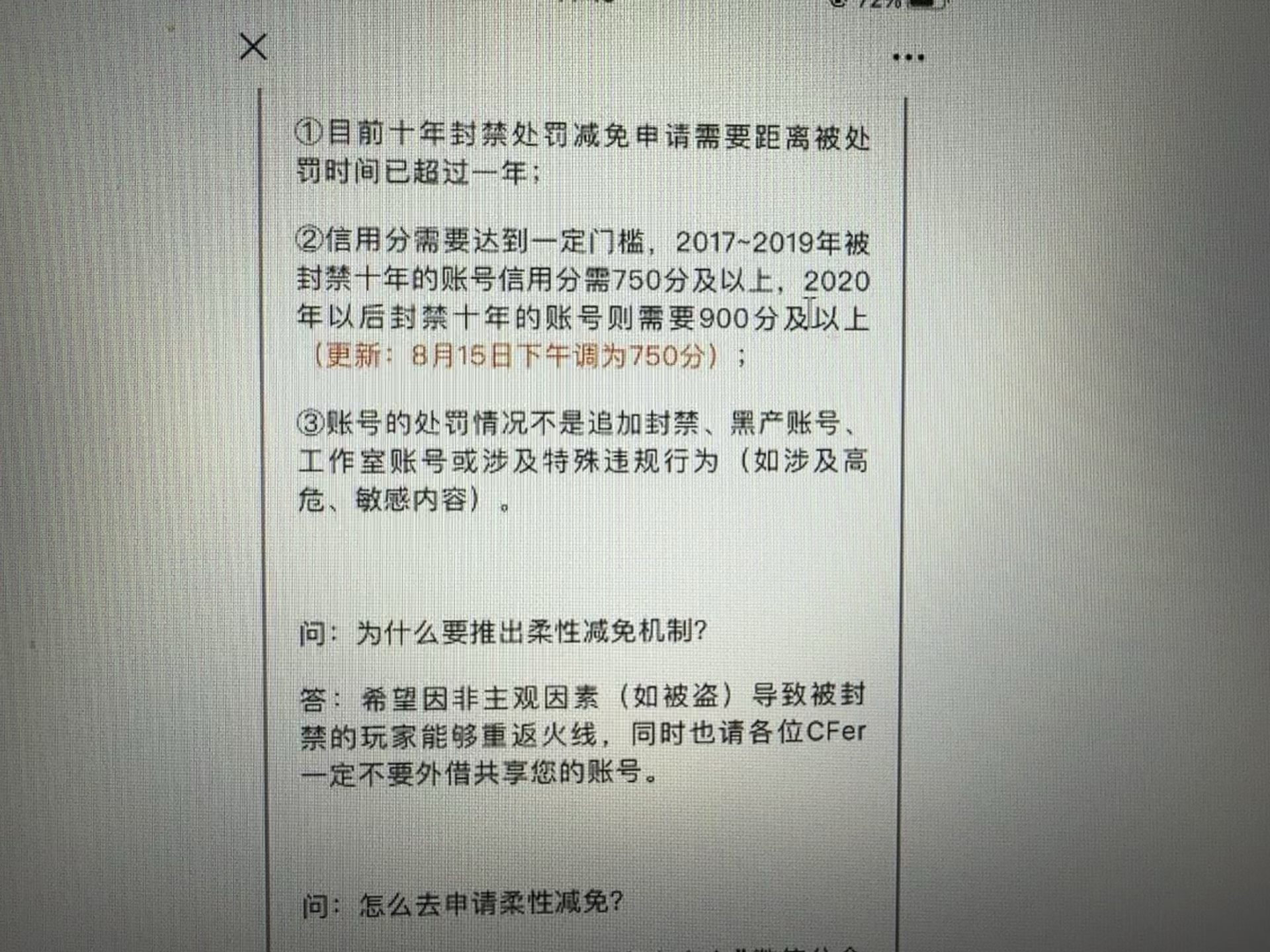穿越火线柔性减免降低要求了,原本需要900信用分改为了750分了 #...