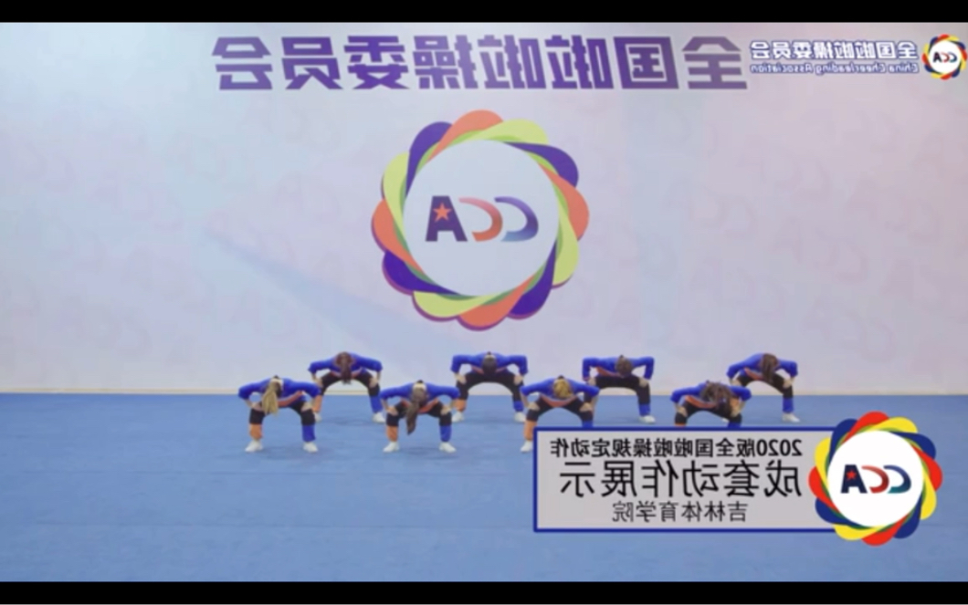 2020全国街舞啦啦操3级自用镜面投屏
