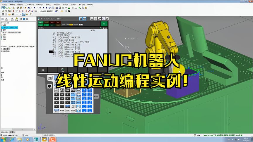 1.FANUC工业机器人线性运动编程实例--任务介绍--#学浪计划#