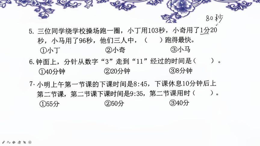 三年级数学培优:时分秒培优2