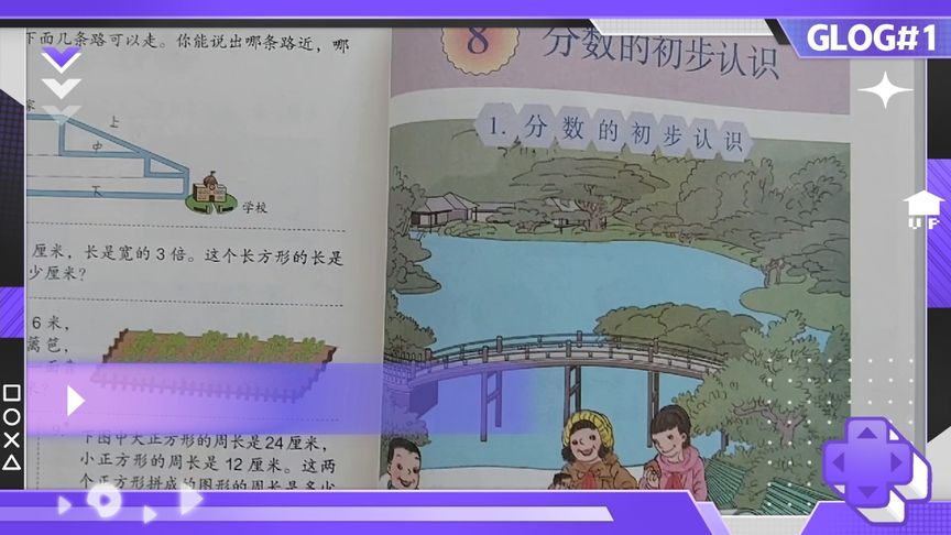 分数的初步认识(一)