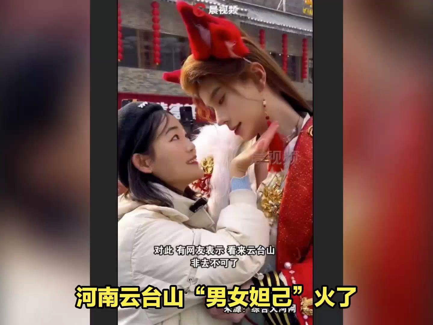 河南云台山“男女妲己”火了