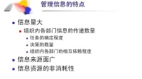 第三节 组织中的信息处理