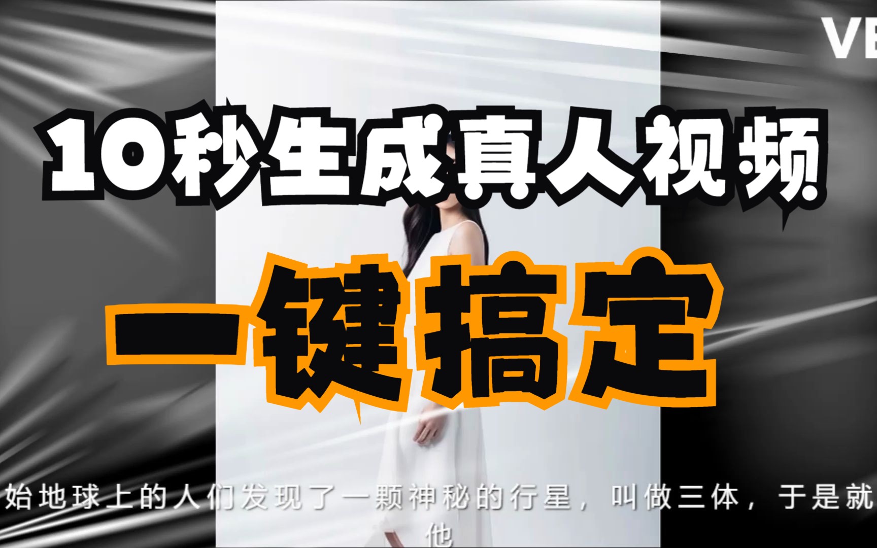 【AI自动挣钱】一张照片,一个按键,全自动化生成真人影片,0门槛,被动...