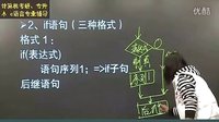 专升本c语言3.if语句-格式1(试听)