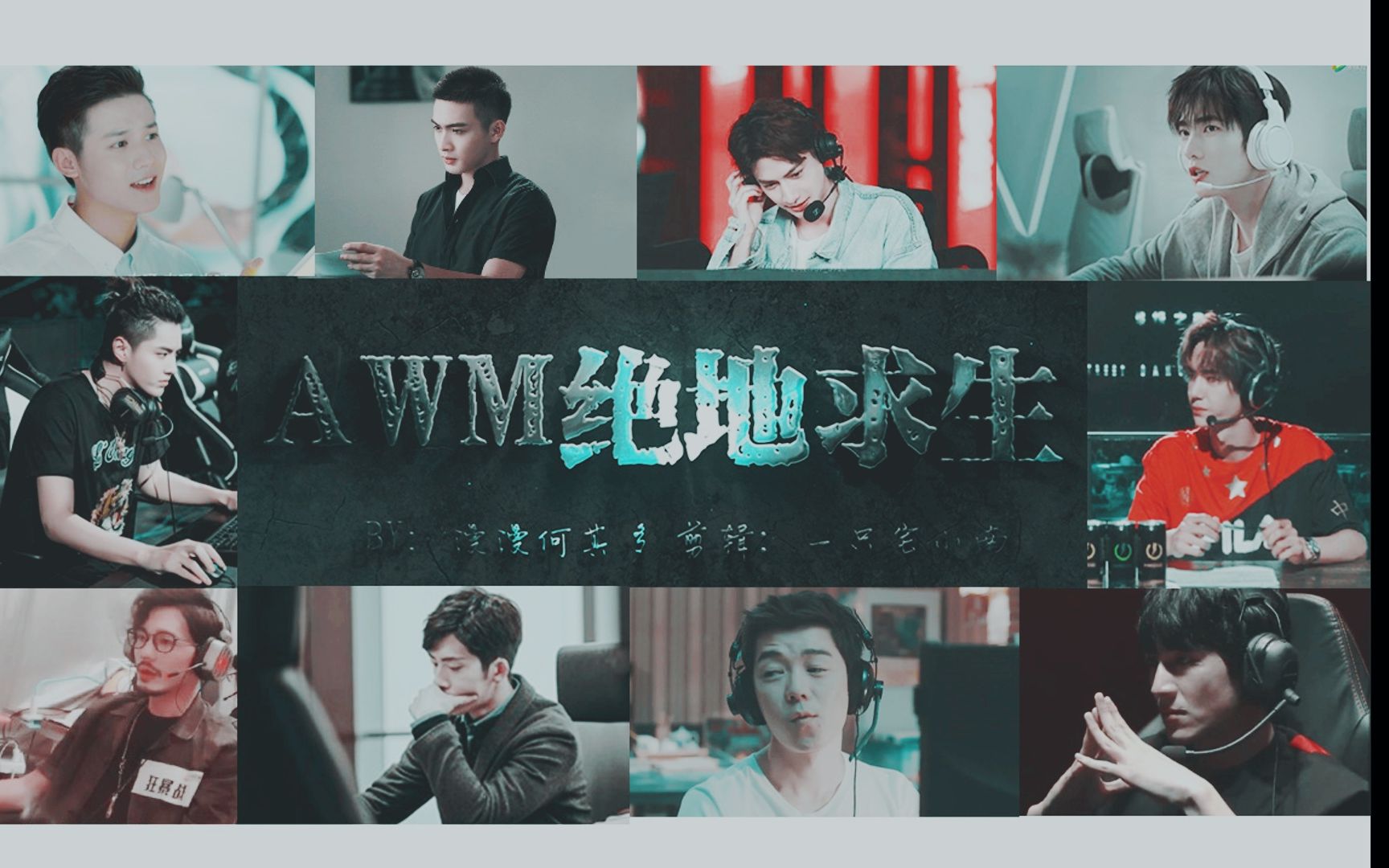 【漫漫何其多原著】AWM绝地求生【你是我的可遇不可求】片尾彩蛋...