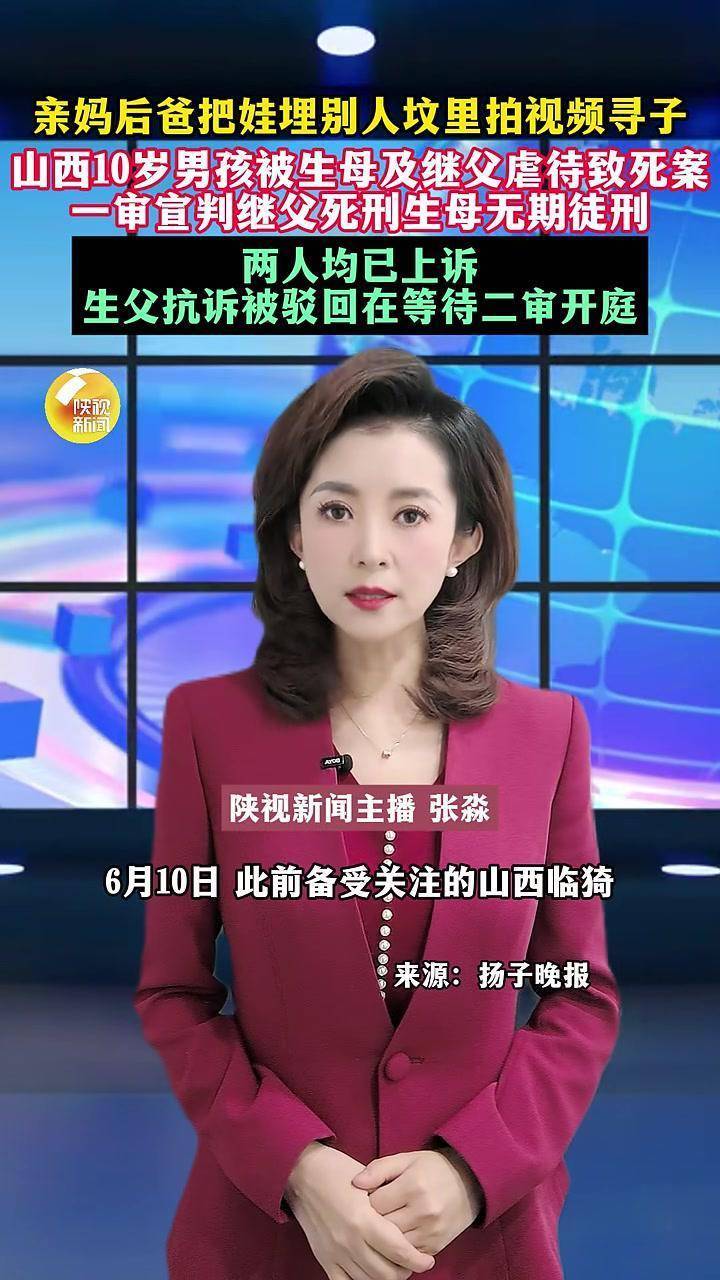 ...虐待致死案一审宣判继父死刑生母无期徒刑两人均已上诉生父抗诉被...