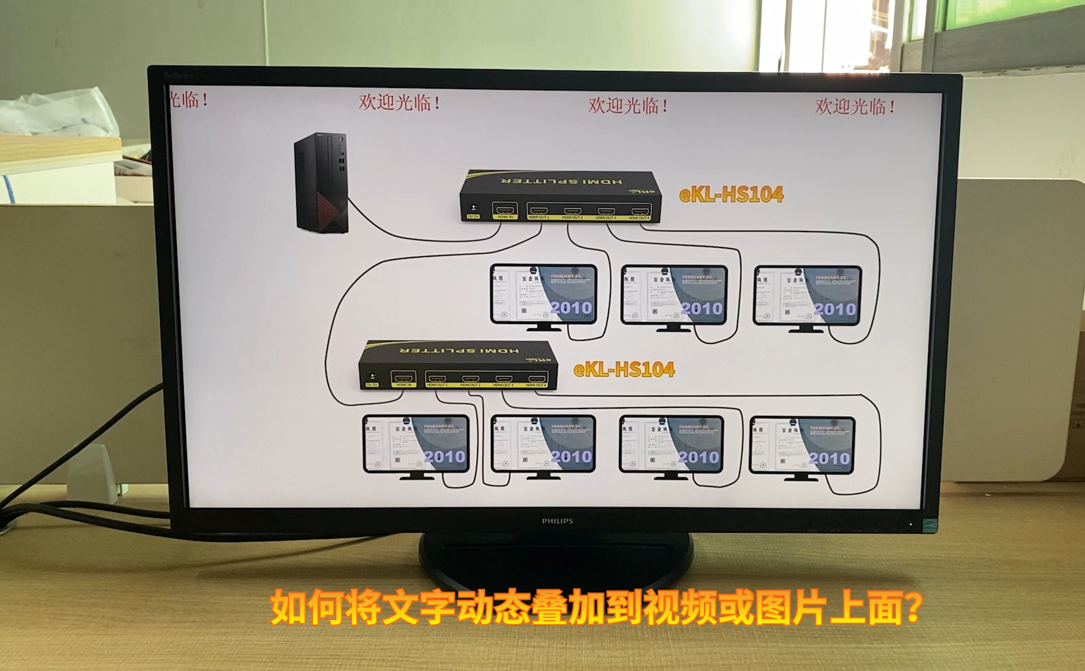 如何将文字叠加到HDMI视频或轮播的图片上面?很简单,只需要这样做...