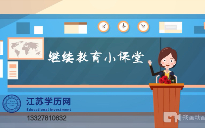 【继续教育小课堂07】关于成人教育的时间节点,你知道多少?