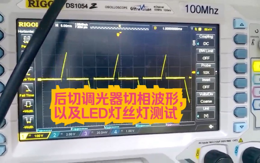 后切调光器切相波形,以及LED灯丝灯测试