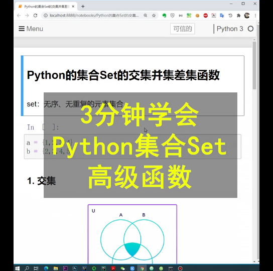 3分钟学会Python集合Set的高级函数