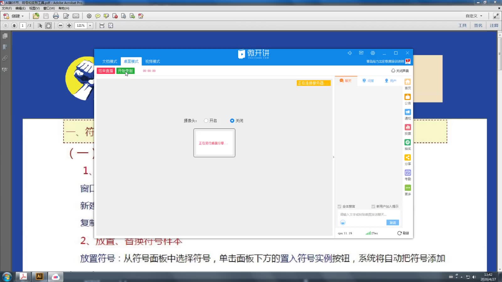 AI第五节、符号和变形工具