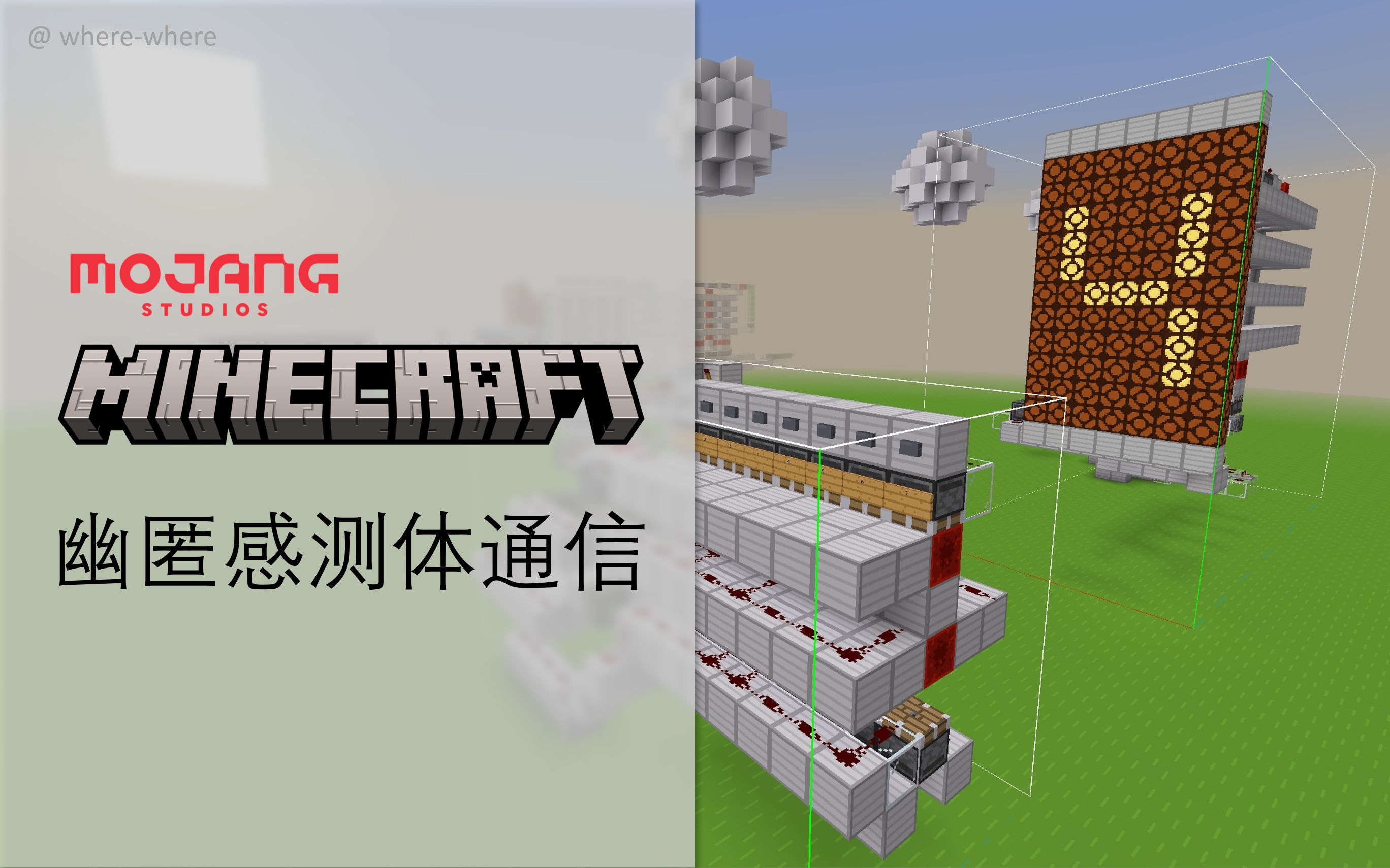 【MCBE】基于校频幽匿感测体的无线通信