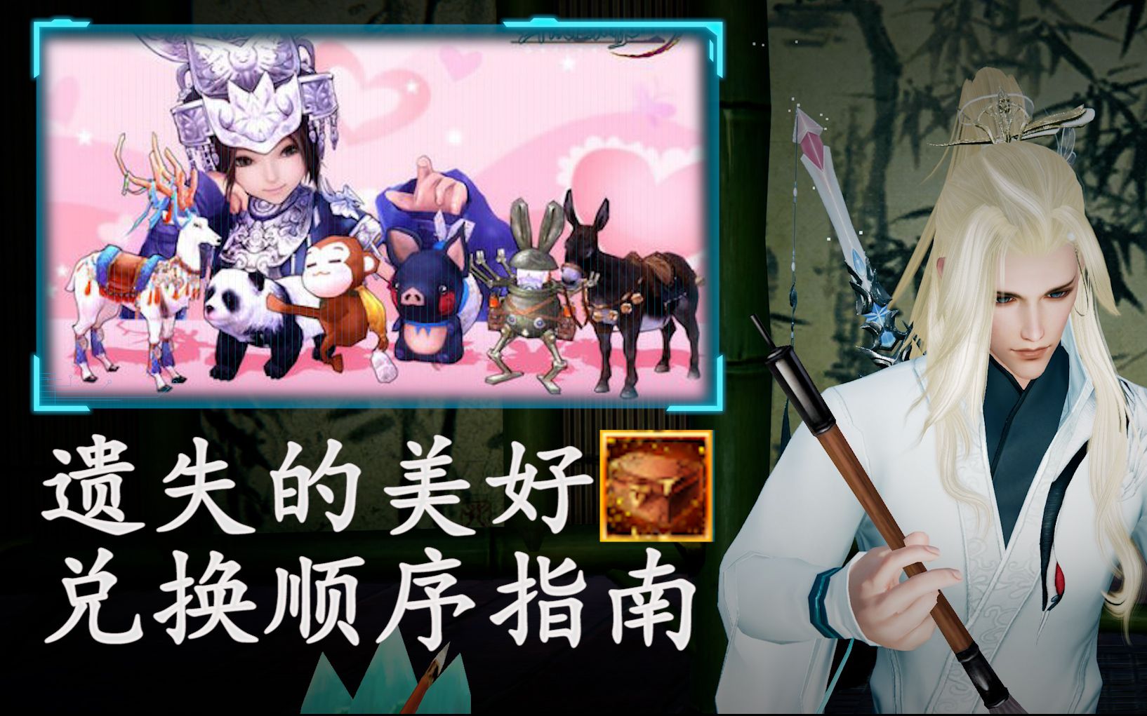 剑网3技巧-遗失的美好兑换顺序建议,避免选择困难症!