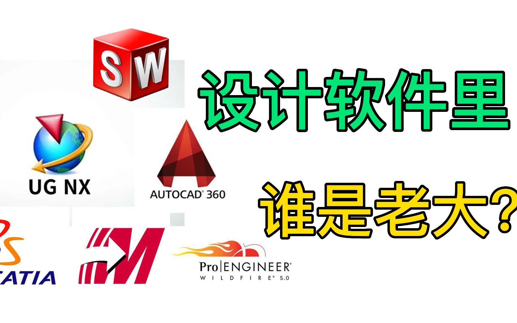 机械行业常用的几个软件,及其优势都有哪些?