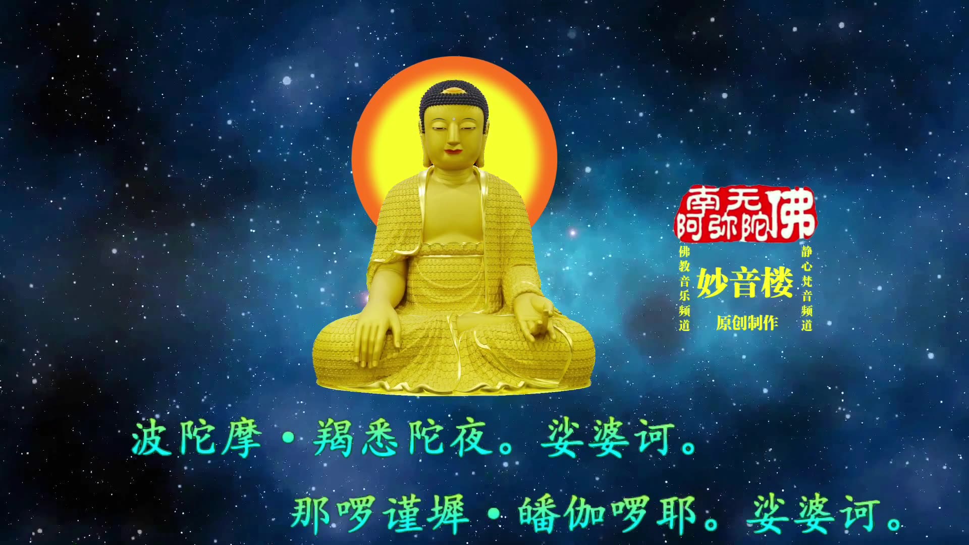 佛教歌曲:《大悲咒》经典佛歌静心曲
